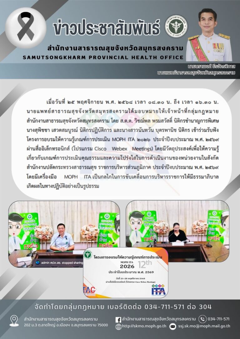โครงการอบรมให้ความรู้เกณฑ์การประเมิน คุณธรรมและความโปร่งใสในการ ...